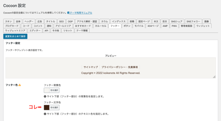 【Cocoon】カスタマイズのCSSが反映されない時の原因と確認事項【備忘録】 | koikenote