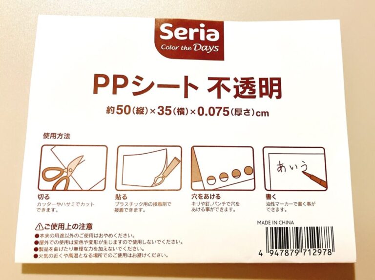 ブログやフリマ出品用の小物撮影にセリアの「PPシート」が便利 | koikenote