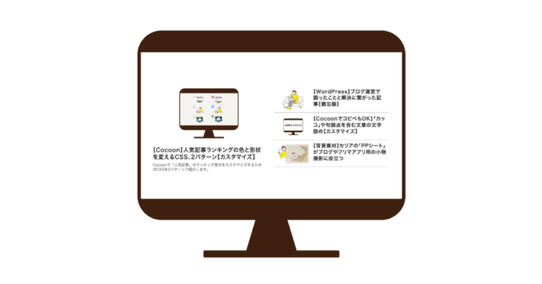 【Cocoon】新着記事を2列にして最新記事だけ大きくする方法 | koikenote