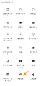【Cocoon】新着記事を2列にして最新記事だけ大きくする方法 | koikenote