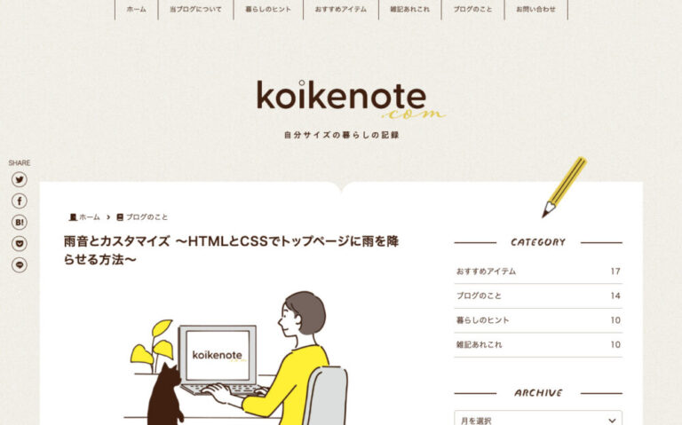 これまでのトップページ | koikenote