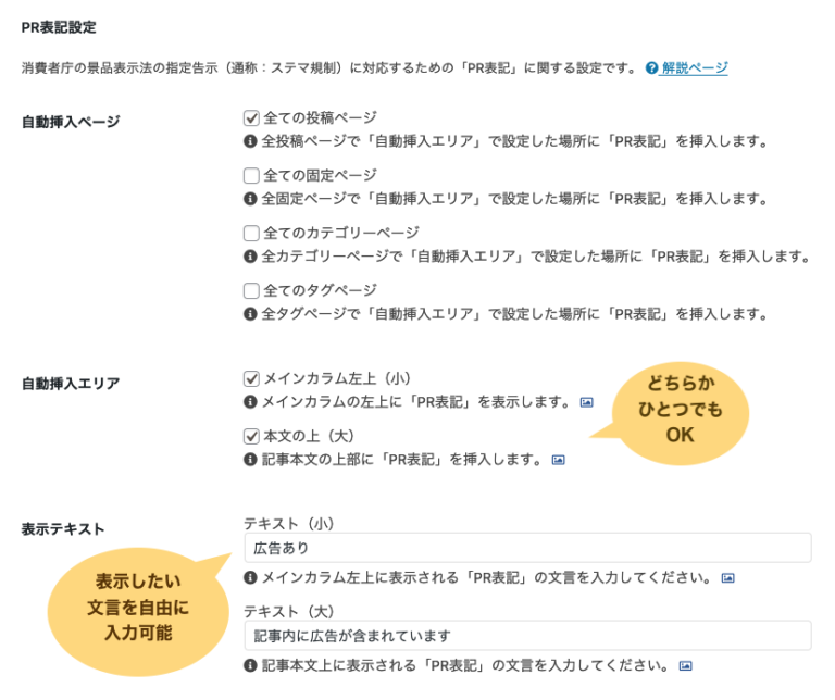 【ブログ】Cocoon設定を使用した「PR表記」のカスタマイズ | koikenote