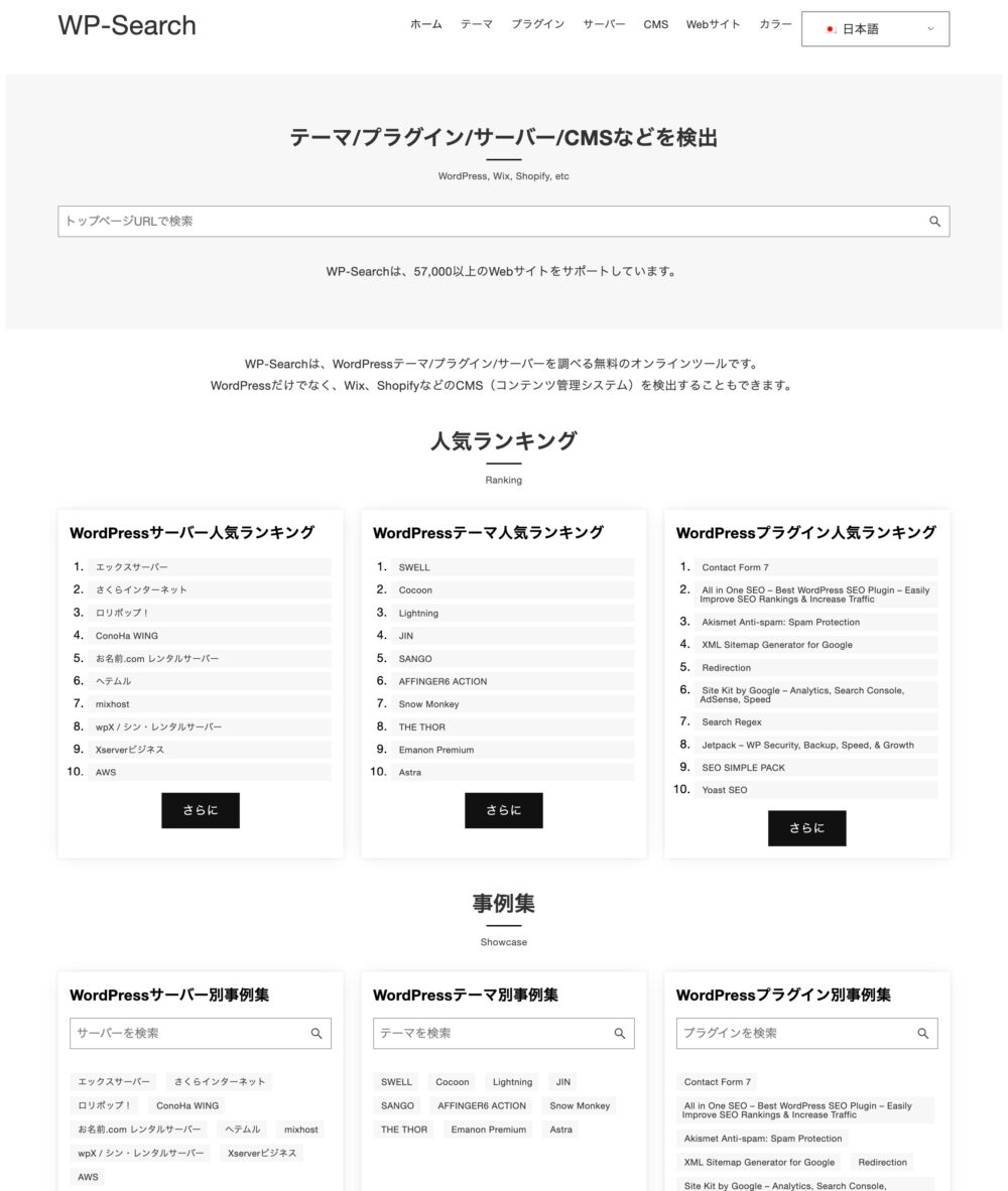 WordPressブログ運営者必見の事例集「WP-Search」 | koikenote