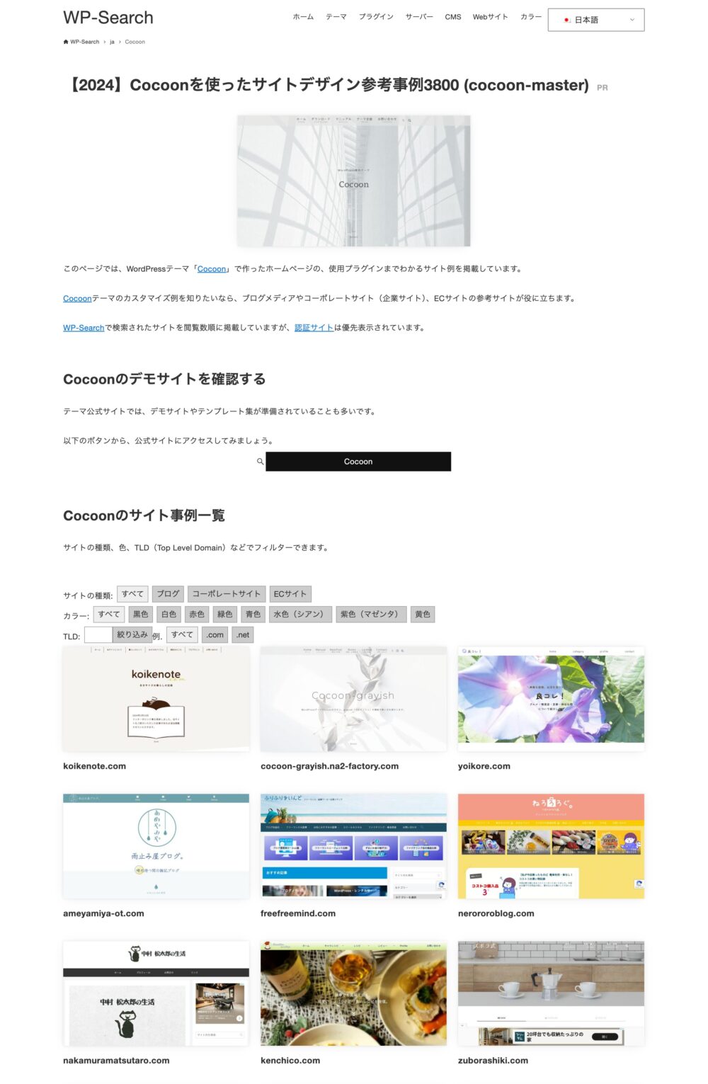 WordPressブログ運営者必見の事例集「WP-Search」 | koikenote