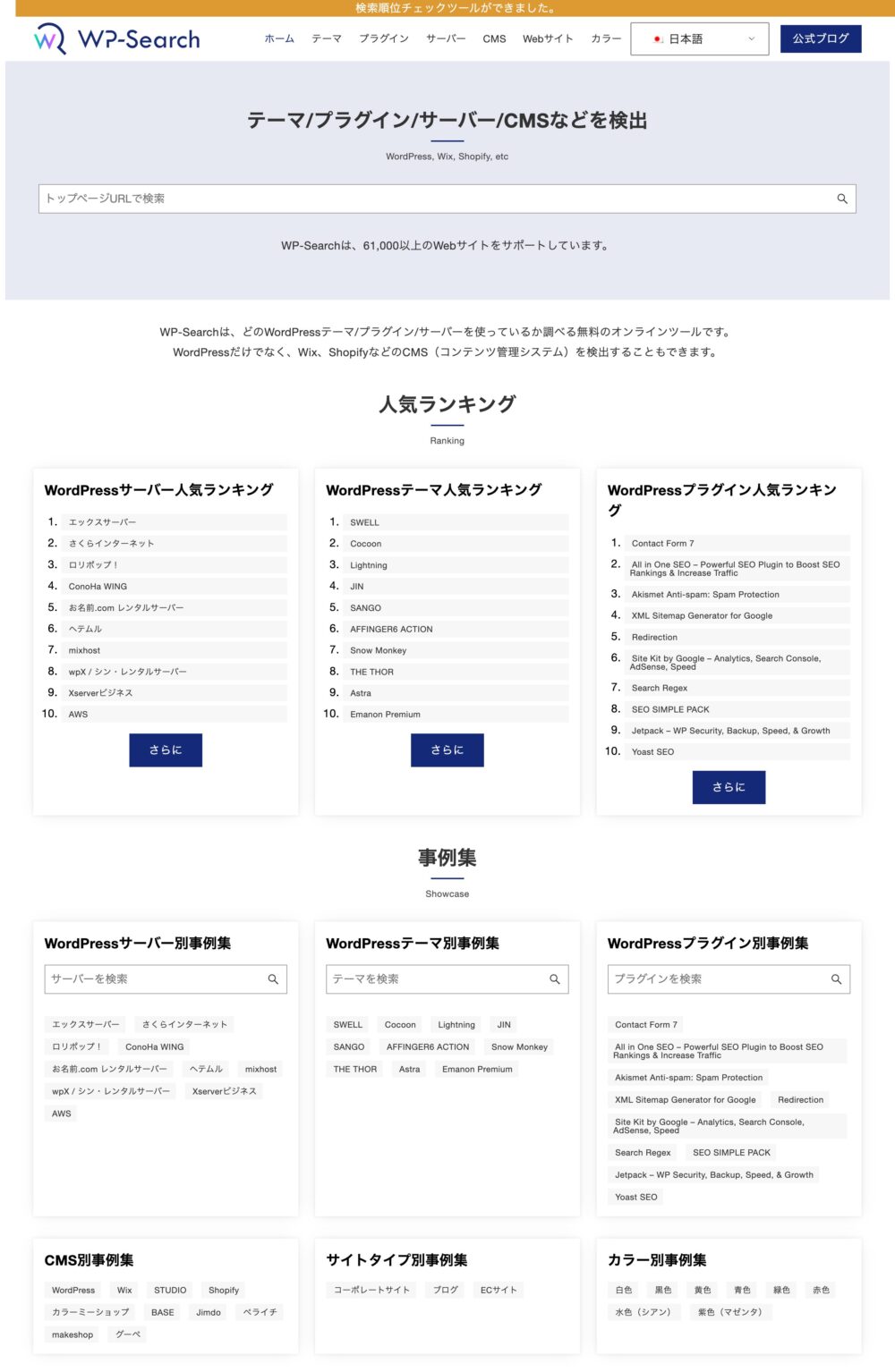 WordPressブログ運営者必見の事例集「WP-Search」 | koikenote