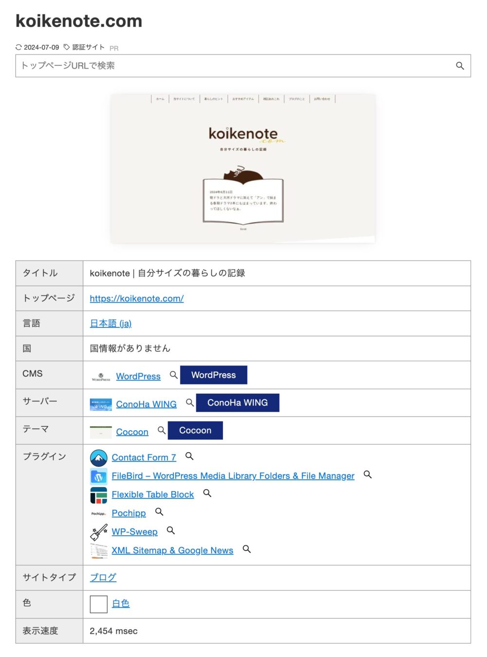 WordPressブログ運営者必見の事例集「WP-Search」 | koikenote