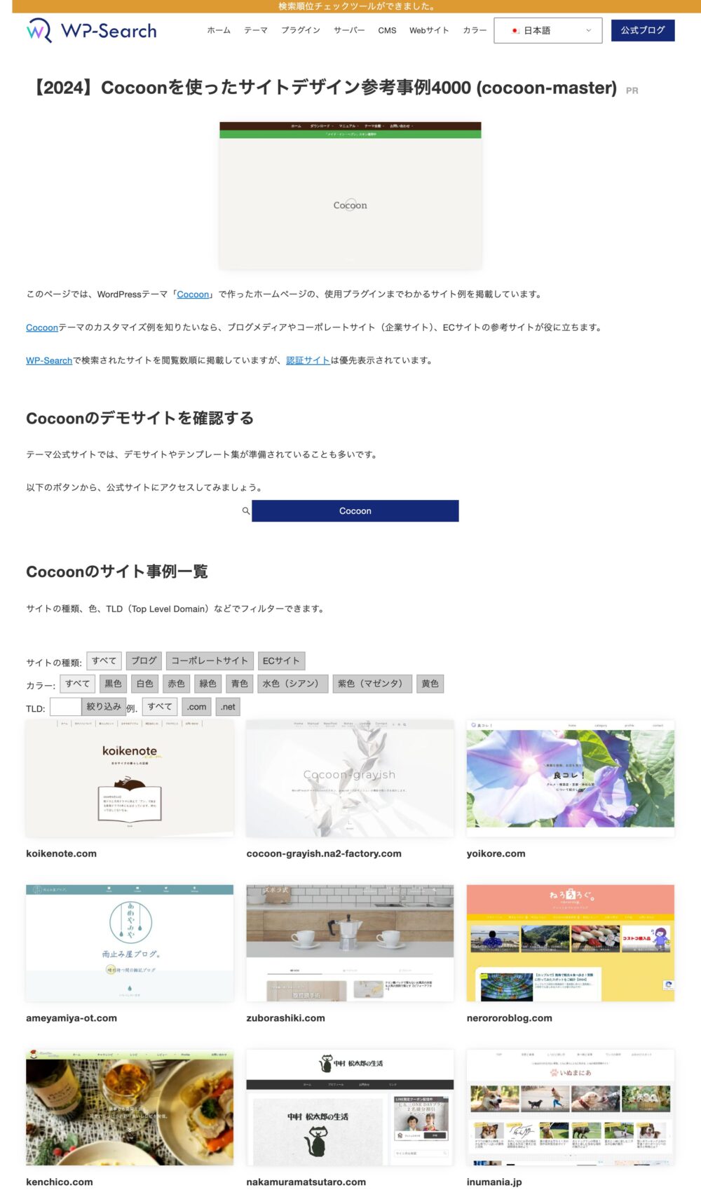 WordPressブログ運営者必見の事例集「WP-Search」 | koikenote
